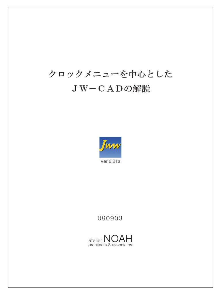 JW Cad Kaisetu | PDF