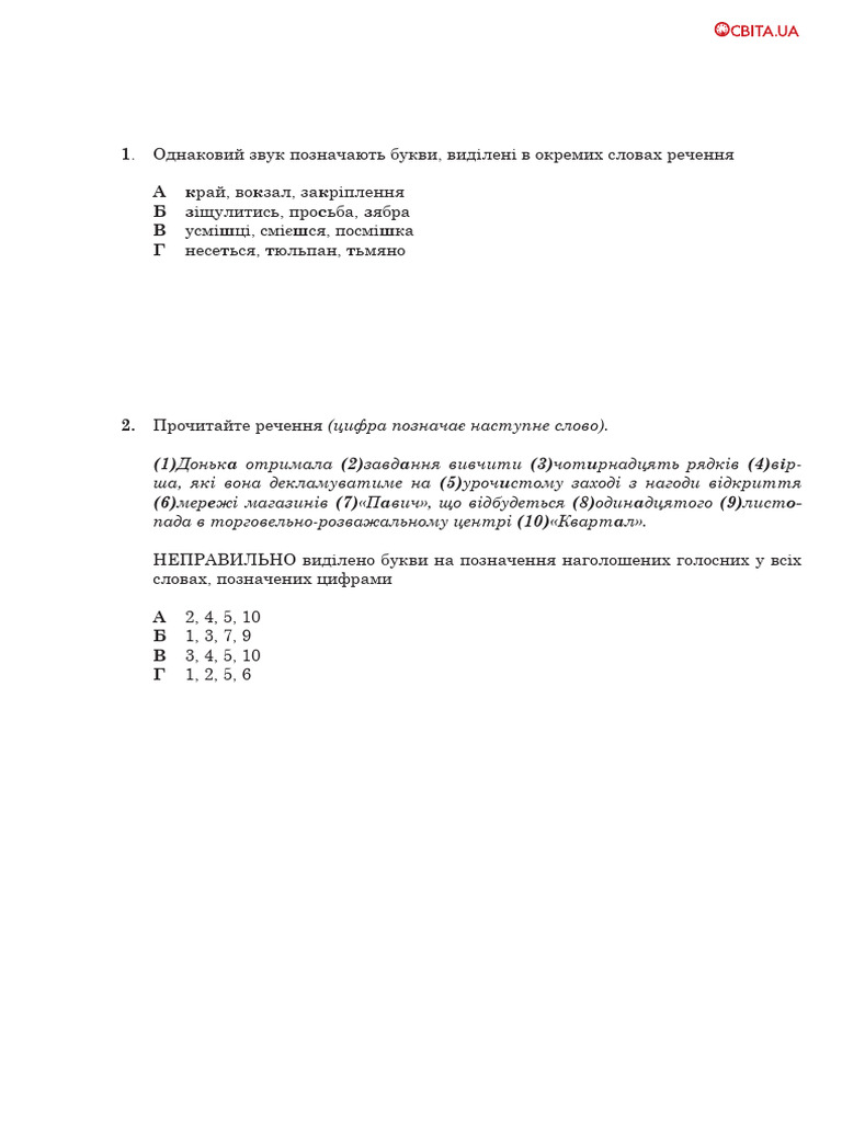 @nmt - online українська мова | PDF