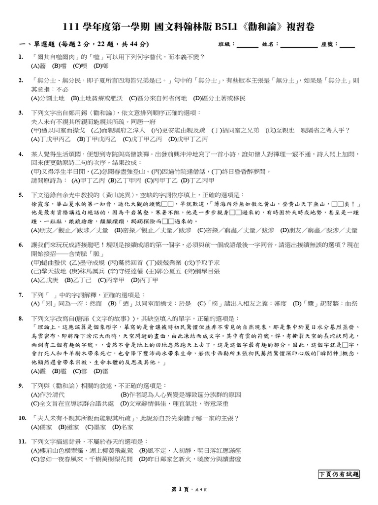 B5L1複習卷 已壓縮 | PDF