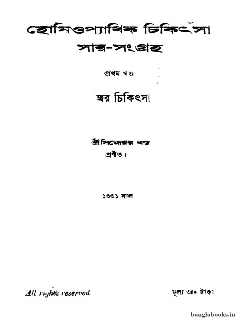 FEVER Chikithsa Sar-Sangraha by Siddheshwar Basu | PDF