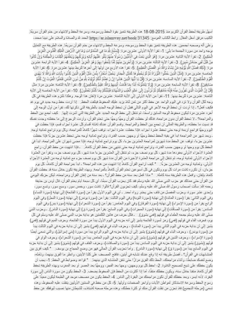 أسهل طريقة لحفظ القرآن الكريم منذ 2015 Pdf