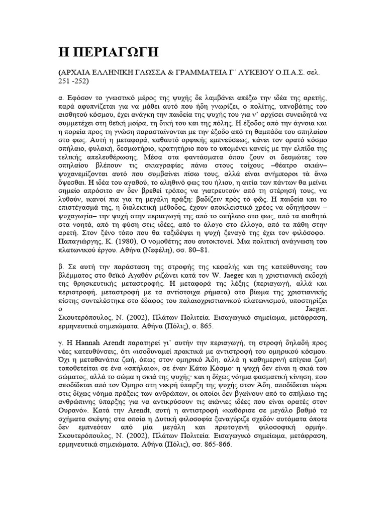 Η ΠΕΡΙΑΓΩΓΗ | PDF