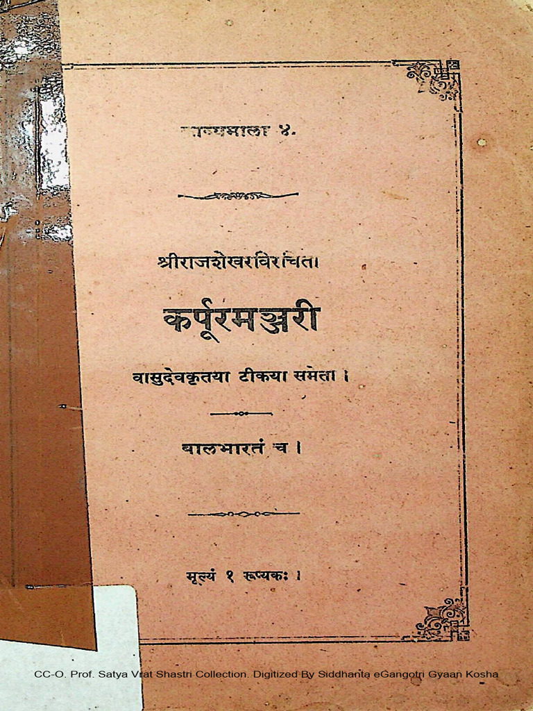 Karpura Manjhari With The Commentary of Vasudeva Edited by Durga ...
