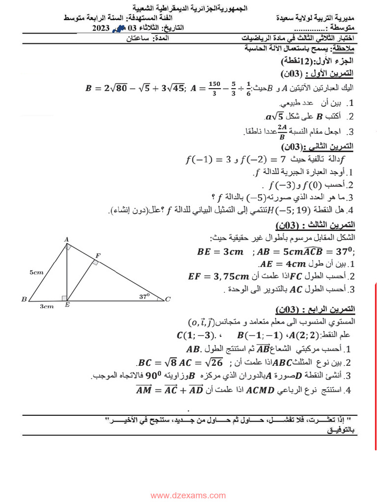 DZ Exams Resource Links and Guides | PDF