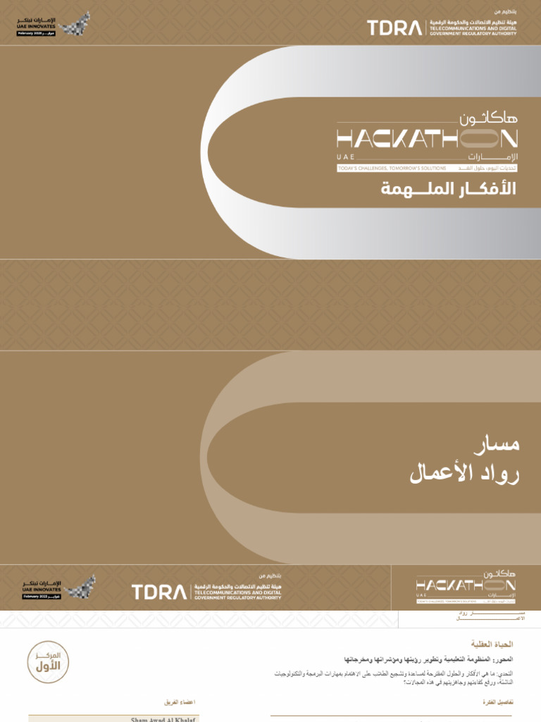 UAE Hackathon 60 Booklet AR | PDF