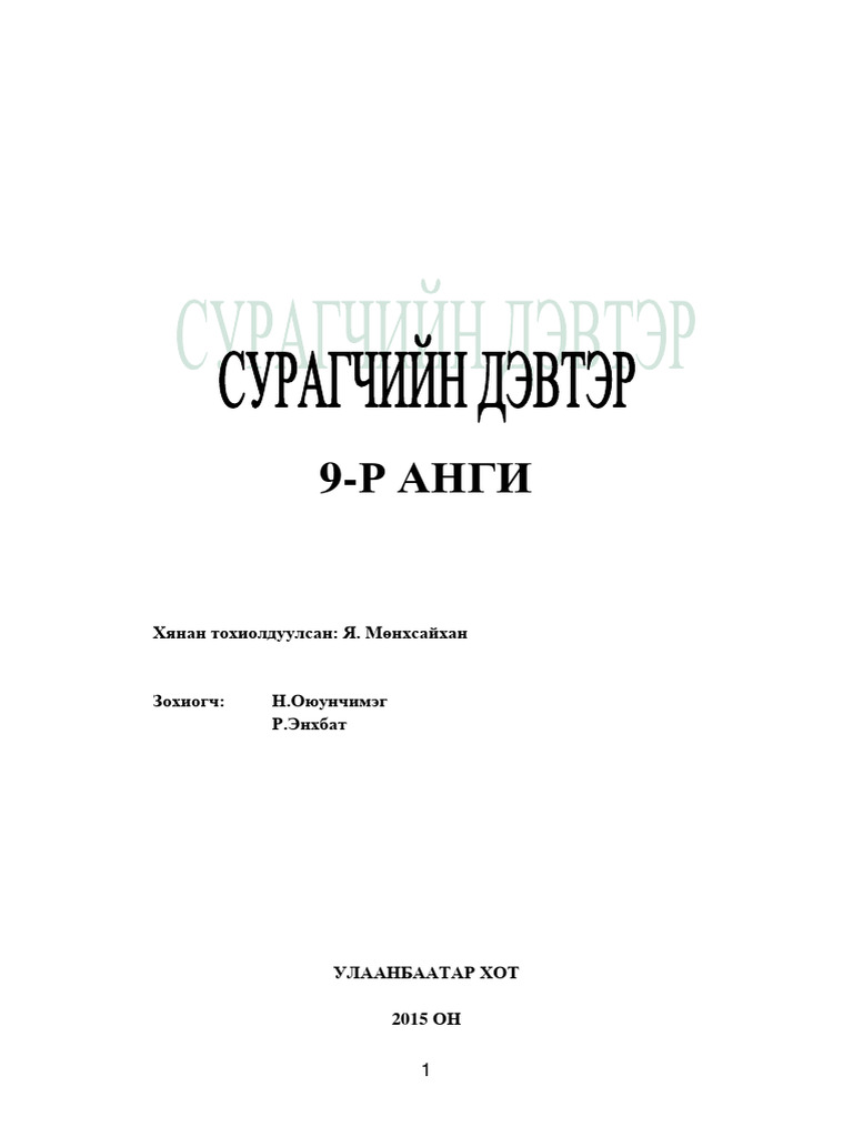 Suragchin Devter 9 R Angi | PDF