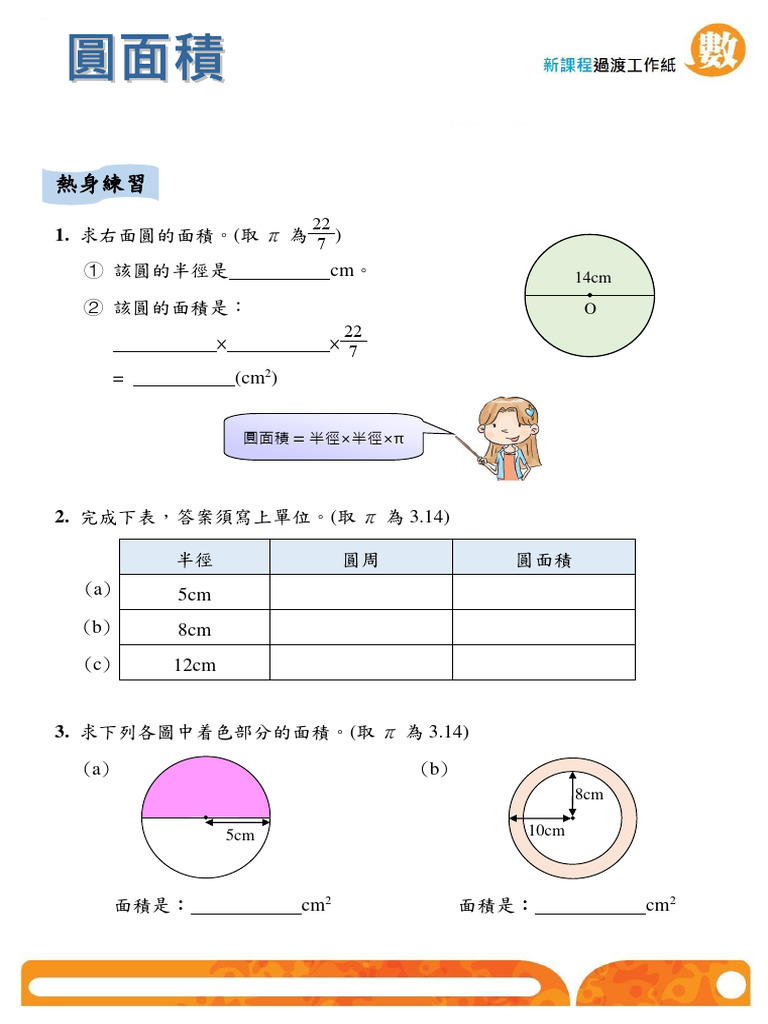 P6 Area of Circles | PDF