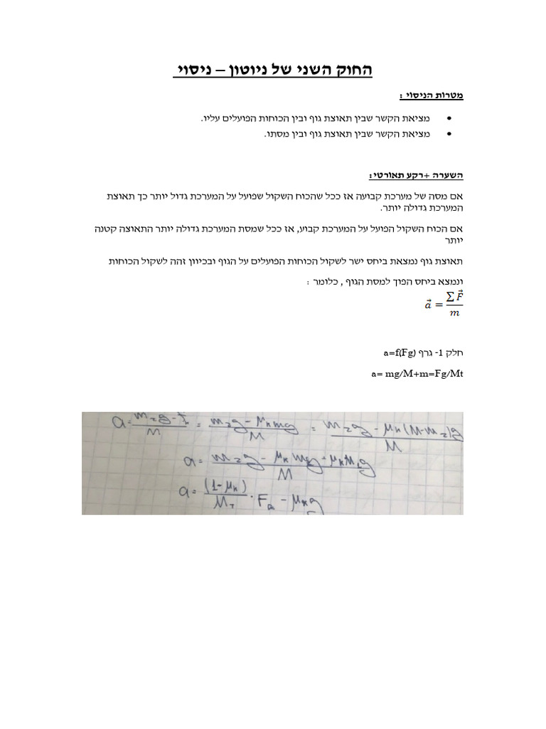 Newtons Second Law | PDF