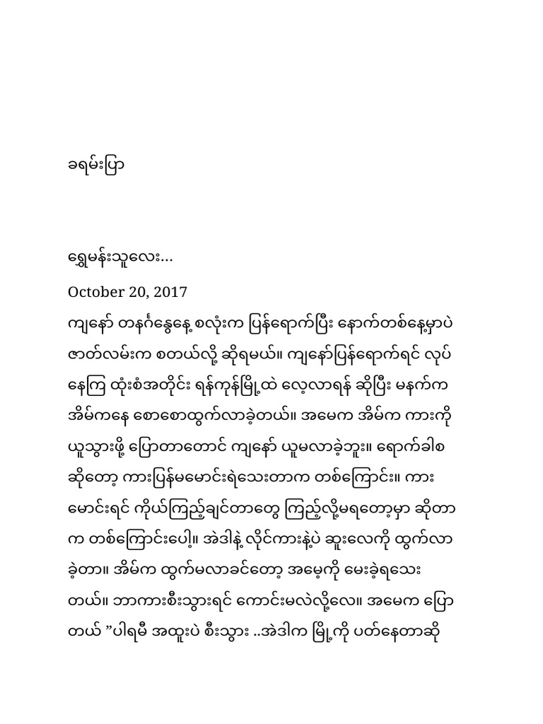 Shwe Man Thu | PDF