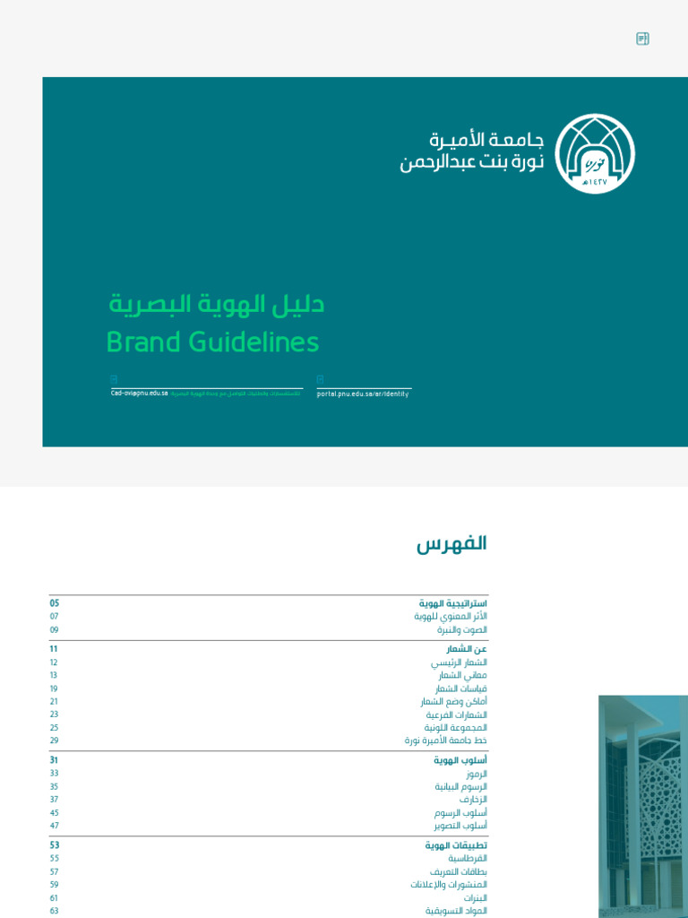 PNU Brand Guidline Digital | PDF