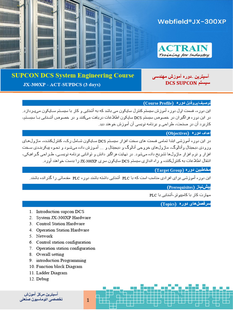 ACT-SUPDCS (Supcon DCS) | PDF