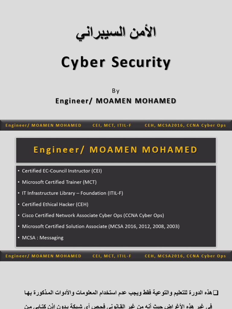 03- Information Security Components | PDF