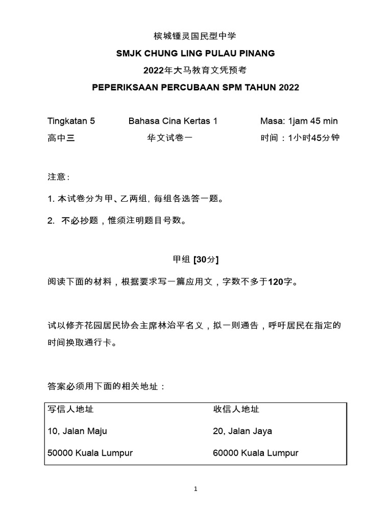 2022 Penang SMJK CL Bahasa Cina K1 | PDF
