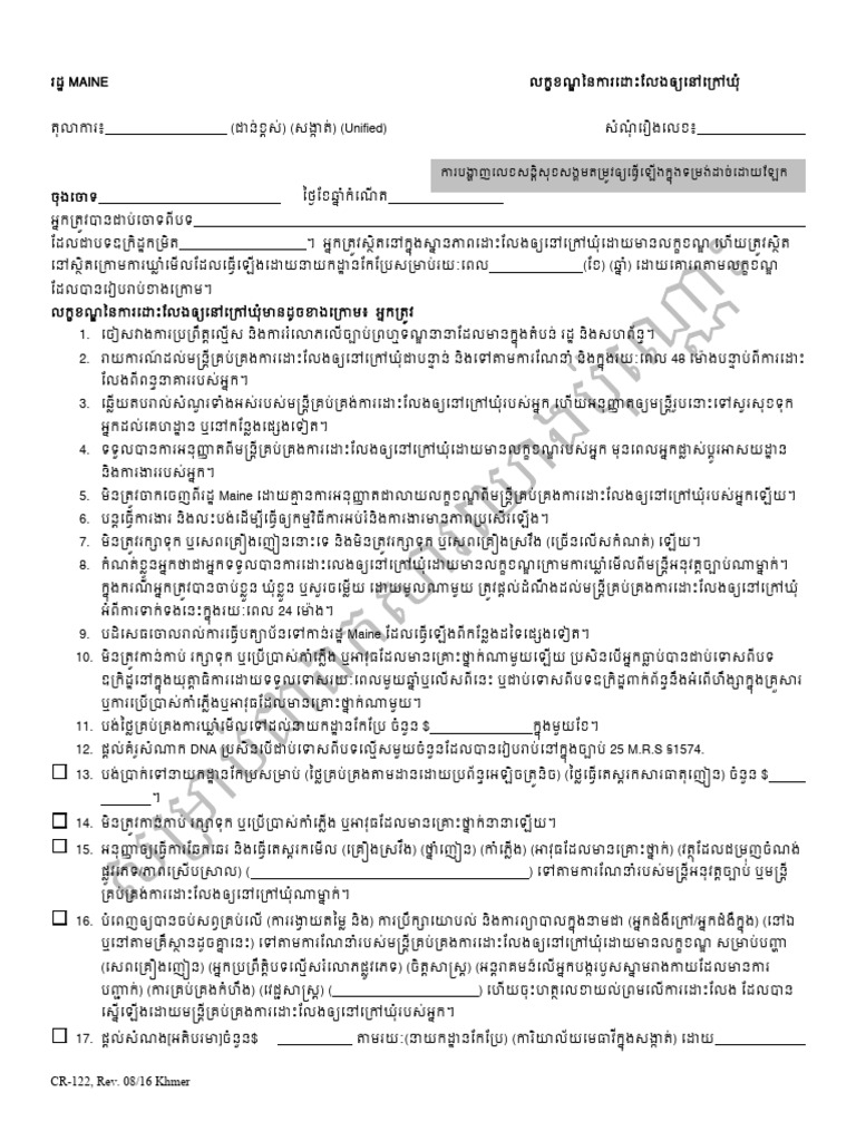 CR-122-Khmer | PDF
