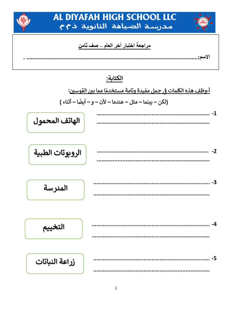 revision worksheet الكتابة Year 8- End of year | PDF