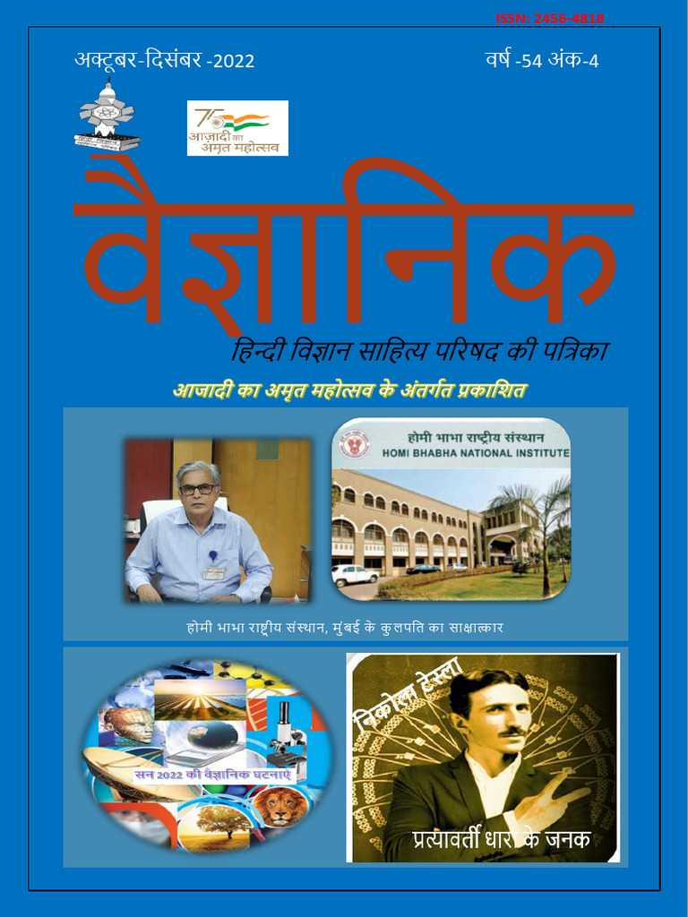 Vaigyanik Oct - Dec22 PDF | PDF