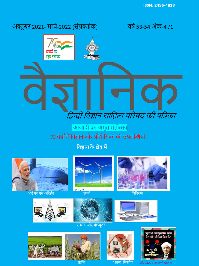 Vaigyanik Oct21-March22 e | PDF