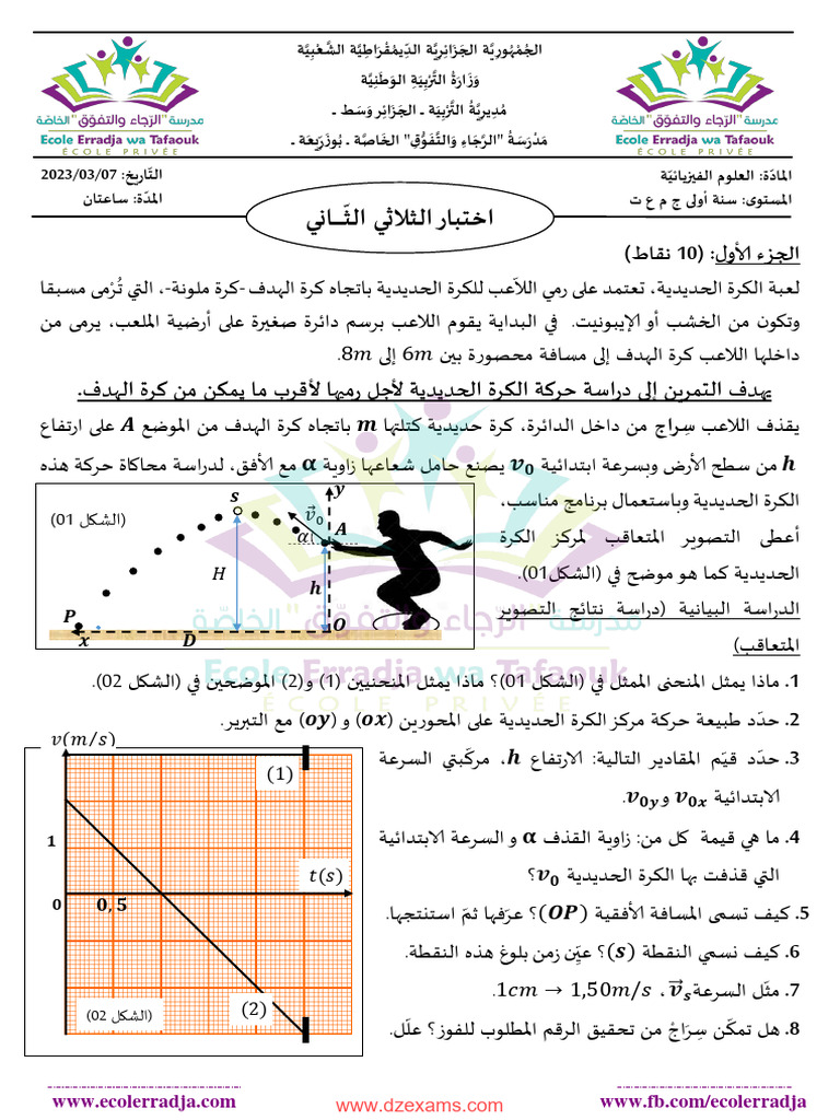 Dzexams 1as Physique 1021714 | PDF