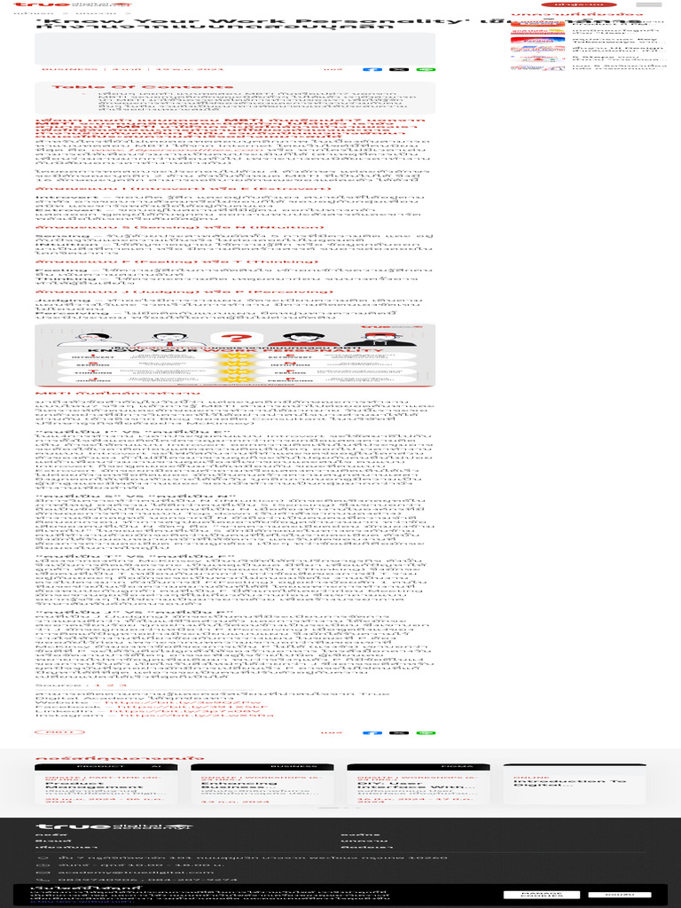 'Know Your Work Personality' เช็คสไตล์การทำงานจากแบบทดสอบบุคลิก - True ...