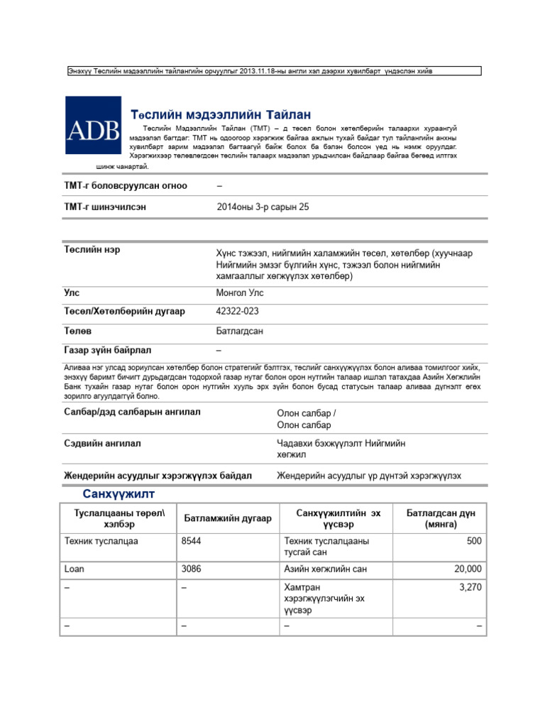 төслийн загвар Pdf