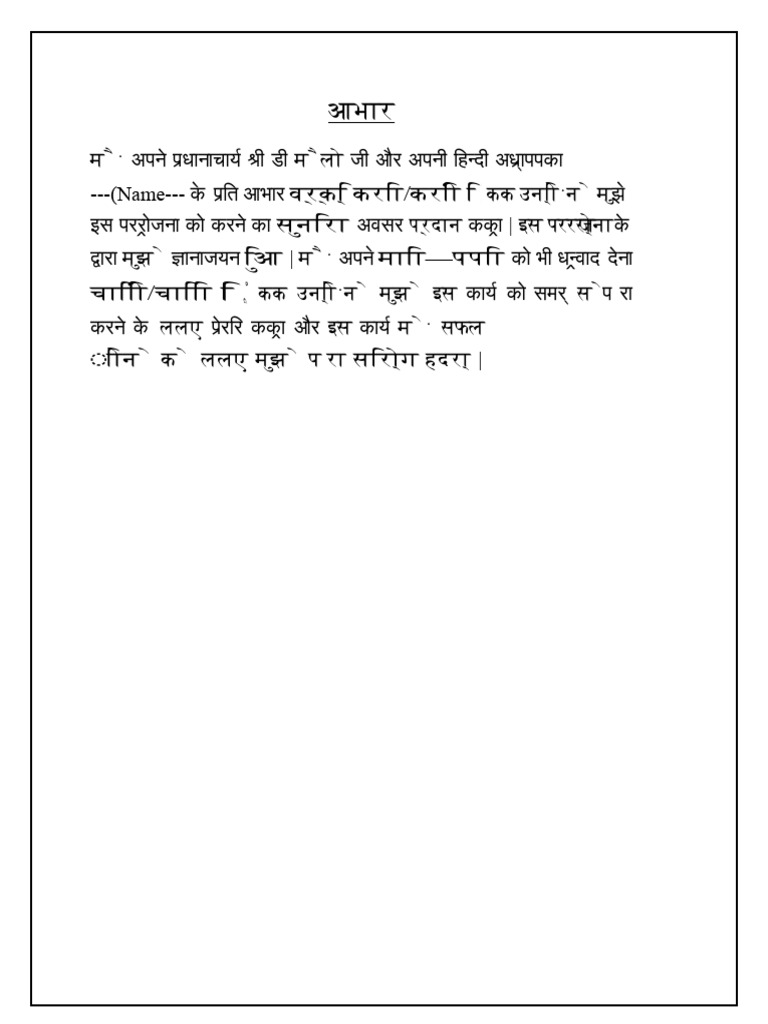 Hindi Project Acknowledgement | PDF