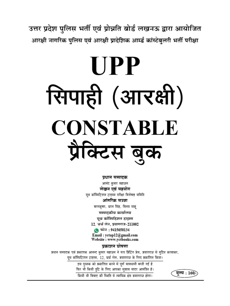 UP Police Constable Practice Set | PDF