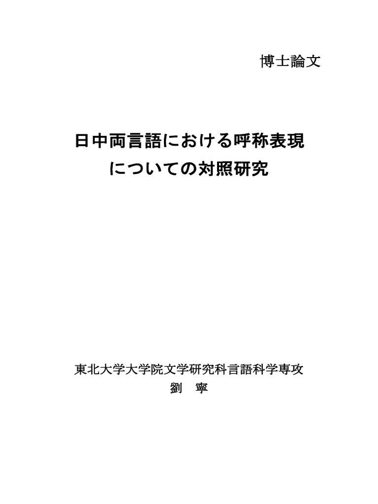 Liu 517 1 | PDF