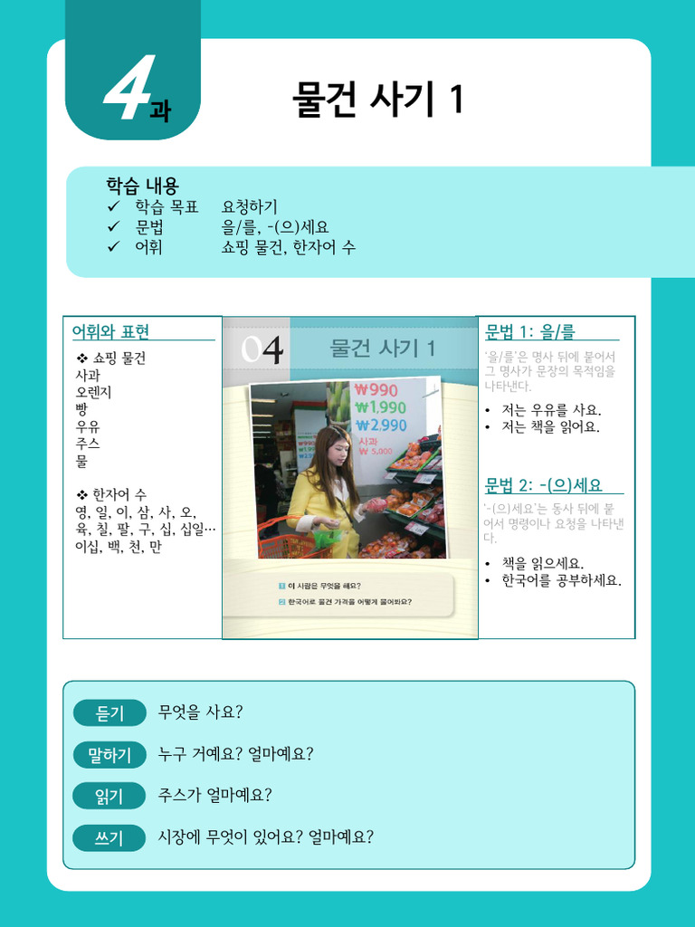 COREANO 1 Módulos 11-12 Actividades | PDF