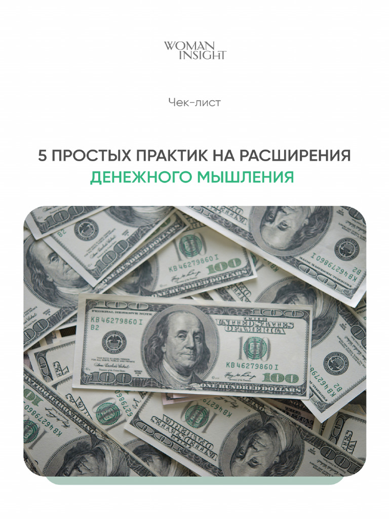 check_list_5prostih_praktik_deneg | PDF