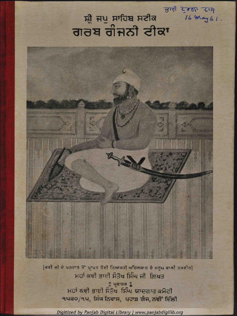 Garab Ganjani Teeka Kavi Santokh Singh | PDF