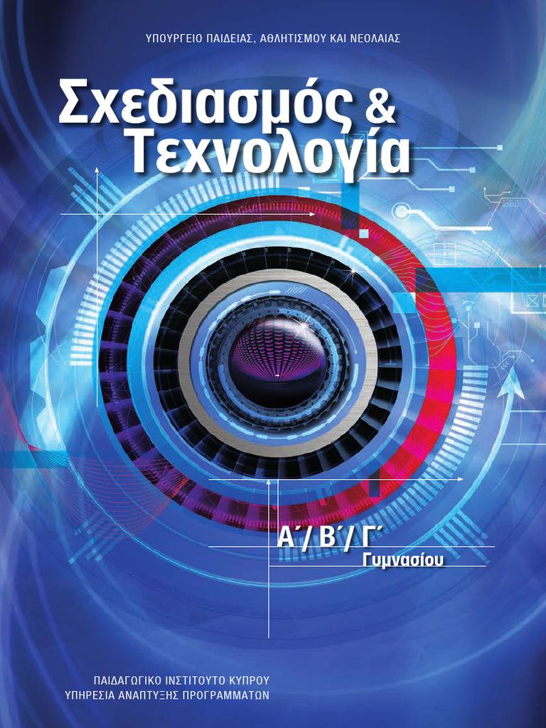 Schediasmos Technologia a b c Gym | PDF