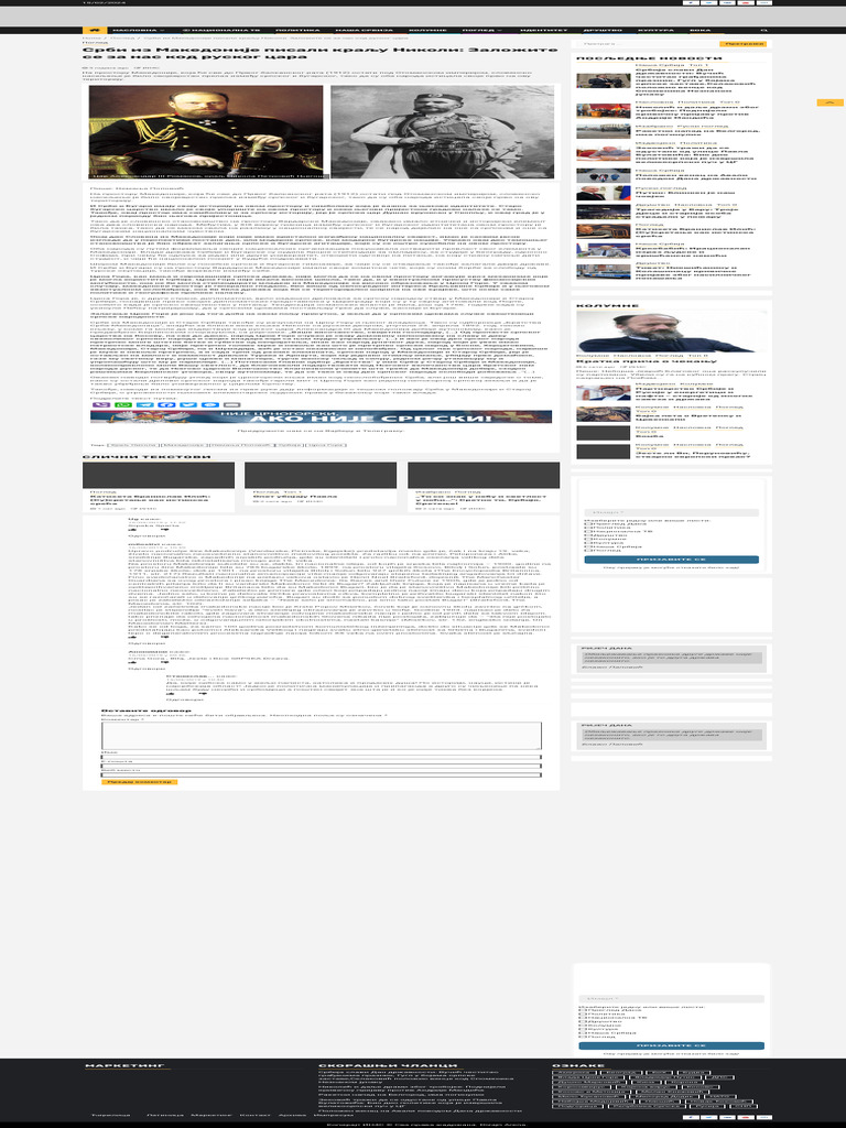 Srbi Iz Makedonije Pisali Kralju Nikoli - Založite Se Za Nas Kod Ruskog Cara | PDF