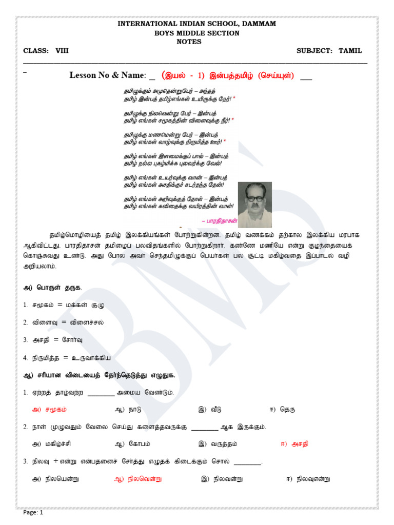 VIII - Tamil Notes Term 1 | PDF