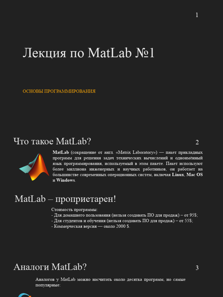 Лекция по MatLab №1 | PDF