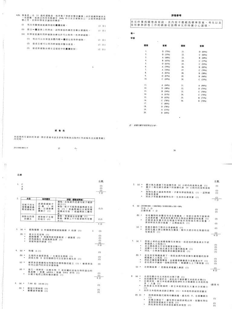 2012 DSE Bio Marking Scheme C | PDF