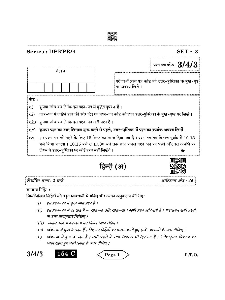 Class 10 PYQ Hindi | PDF