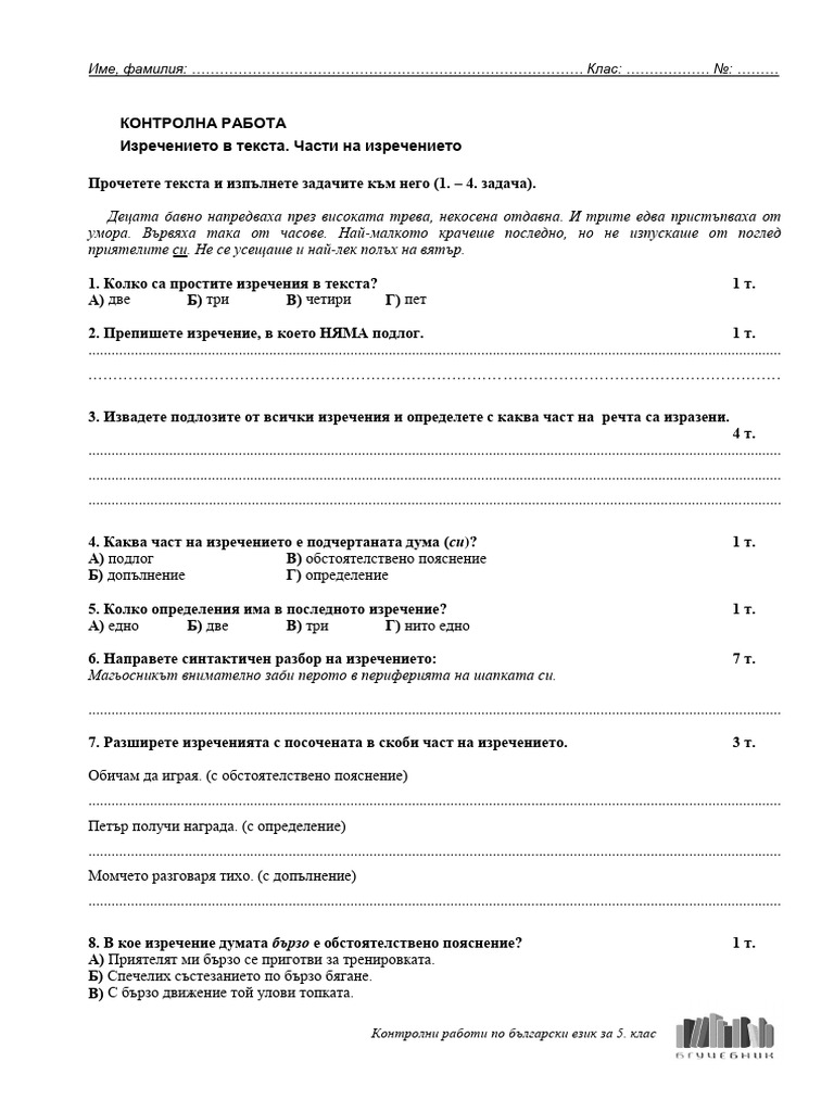 5 Be Kontrolna Rabota 4 | PDF