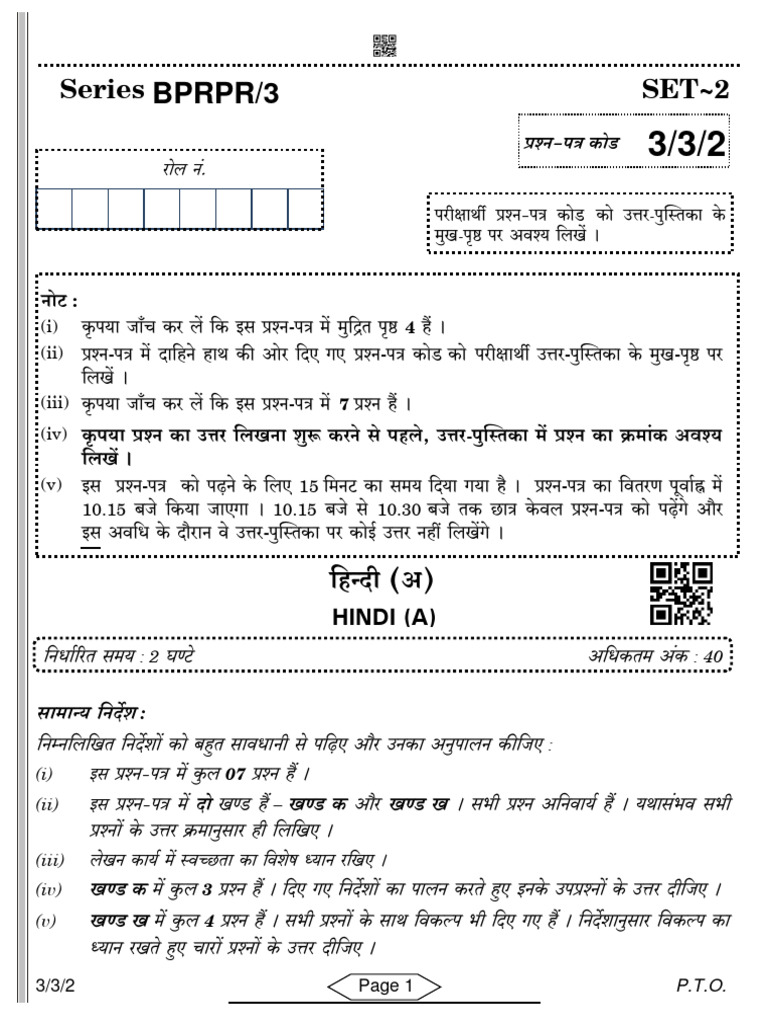 Hindi Class 10 PYQ 2022 | PDF