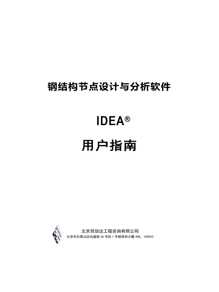 IDEA Intro | PDF