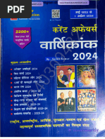 Drishti NCERT General Science Complete Book | PDF