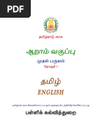 Tamil Alphabet Full 247 Letters | PDF