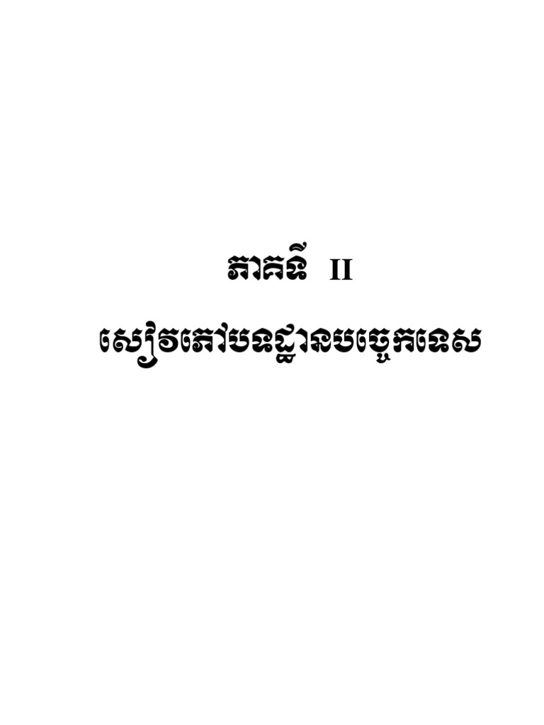 Technical Manual Khmer (Volume 2) | PDF