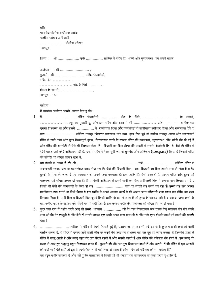 Police Complaint in Hindi Blank Draft | PDF