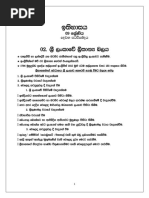 Ape Athitha Withthi | PDF