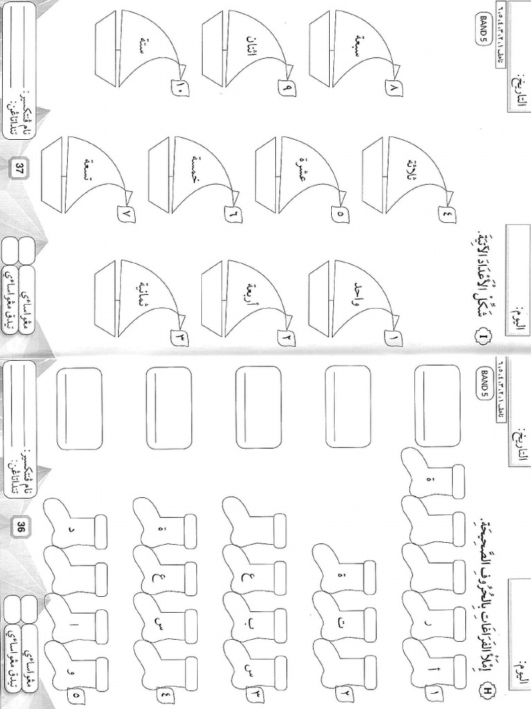 latihan bahasa arab 1 | PDF