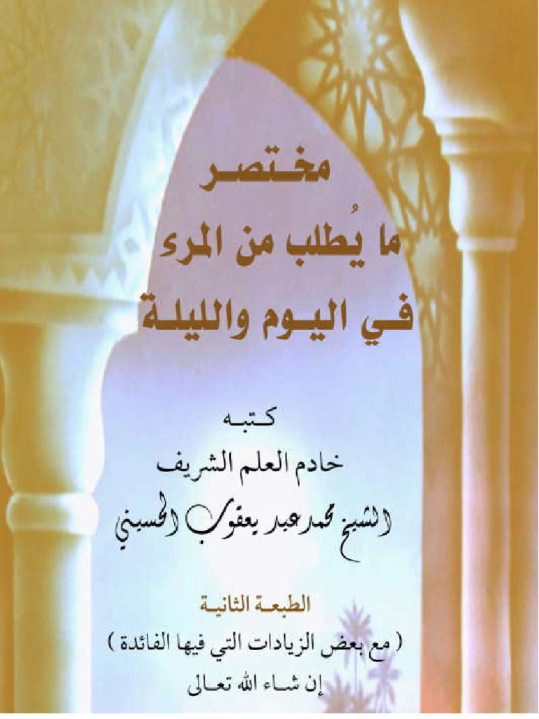 Athkar Booklet | PDF