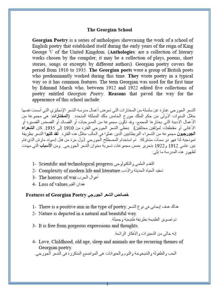 The Georgian School | PDF