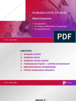 ΦΠΑ ΄Αρθρα απαλλαγής ΦΠΑ στο mydata | PDF