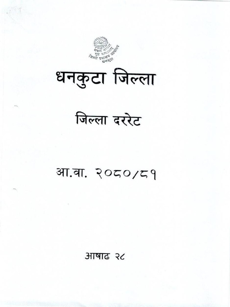District Rate - Dhankura - 2080.81 | PDF