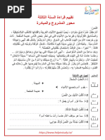 Devoir Et Correction Arabe 2AM n1 T2 | PDF